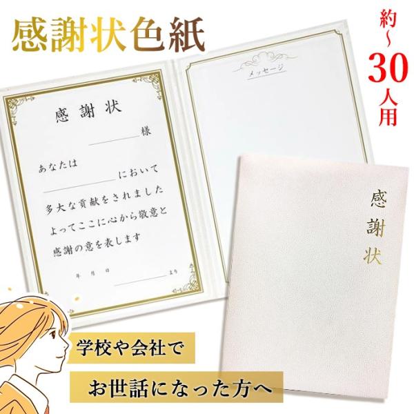 [アルタ]感謝状色紙卒業シーズンだけでなく、通年使用することができます。中にメッセージを書き込めば、更に気持ちが伝わることでしょう。お世話になったあの人に、心からの感謝の気持ちを伝えましょう。内容量 1個商品サイズ 高さ30.6×幅22×厚...