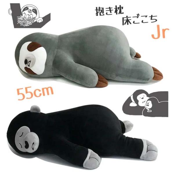 ぐ〜たらしたくなる抱き枕 床ごこちJrもっちりやわらか極上の肌ざわりJAN・種類4993418049005・なまけもののボーちゃん4993418049012・ゴリラのサップくんサイズ 約55cm重量 約460g材質 表生地／ポリエステル93...