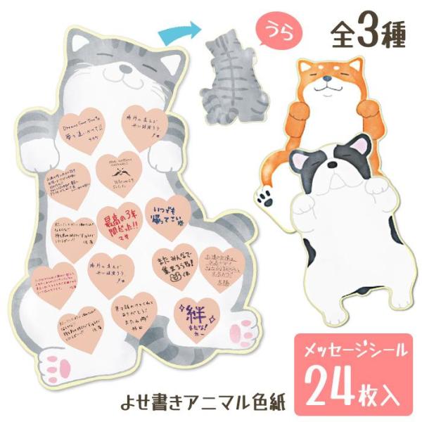 [アルタ]よせ書きアニマル色紙動物のおなかにメッセージを書こう！背中にも書き込めます。内容量 色紙、ハート型メッセージシール24枚、無地封筒1枚パッケージサイズ 約H316×W227mmメッセージシールサイズ 約H40×W40mm重量 約1...
