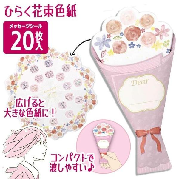 [アルタ]ひらく花束色紙花束スリーブから色紙を取り出して開くと、直径36cmの大きな色紙に!直径約4cmのメッセージシール20枚付属。コンパクトで渡しやすく、保管にも便利です。内容量 色紙、メッセージシール20枚、専用封筒1枚本体サイズ 幅...
