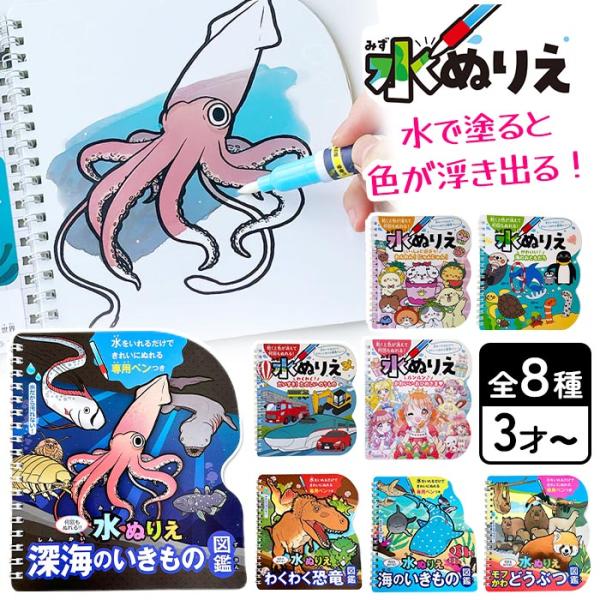 [シルバーバック]水ぬりえ水だから何回も遊べて汚れない！ペンに水を入れるだけで きれいにぬれる！ちょっとしたお出掛けにも◎【遊び方】1.ペンの先端をはずして、本体に水道水を入れるよ！※ペンの先端はしっかりつけないと水漏れしちゃうから注意して...