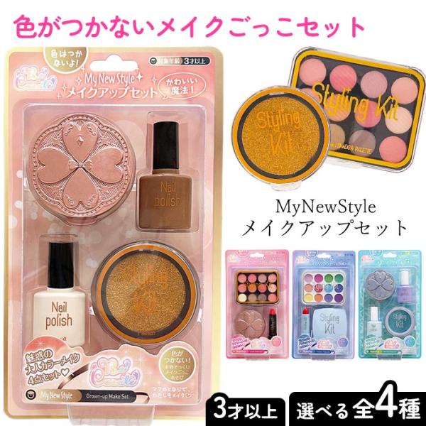 [シルバーバック]MyNewStyleメイクアップセット魅惑の大人カラーメイク4点セット内容量 ネイル×2、グリッター、コンパクト素材ネイル：ABS、PE、PAグリッター：ABS、EVA、PET、PUコンパクト：ABS、PS、EVA、PET...