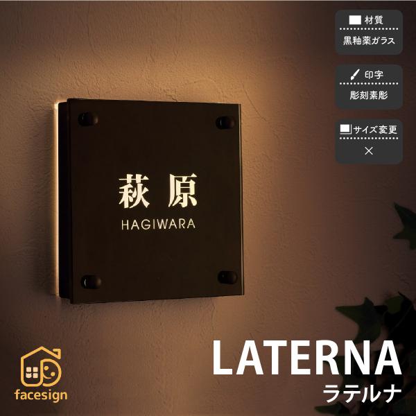 ■商品詳細黒の釉薬ガラスに繊細な彫刻を施しました。落ちついた雰囲気と華やかさを兼ね備えファサードをオシャレに演出します。■商品名LATERNA ラテルナ■商品サイズ150×150×26mm　約750g■材質黒釉薬ガラス■彫刻方法彫刻素彫■取...
