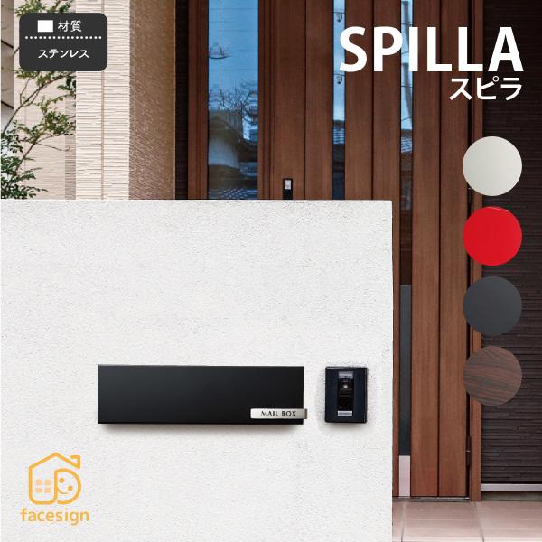 ■商品詳細4色のフェイスカラーに鏡面仕上げのフラットバーがワンポイントになった壁面埋め込み専用ポストです。■商品名SPILLA スピラ■商品仕様スピラ 1B （シルバー・レッド・ブラック）● 約398W×206H×388D（mm） 約4.9...