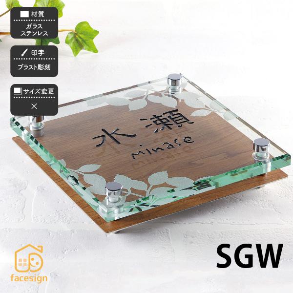 ■商品詳細縁に面取り加工のある10ミリ厚のガラスの背面に高品質の木目調シート（３M製）を配置した、ナチュラルな表札です。文字をガラス表面に彫刻士、デザインを裏面に彫刻することで、立体感のある重厚な仕上がりになっています。※文字の塗装はブラッ...