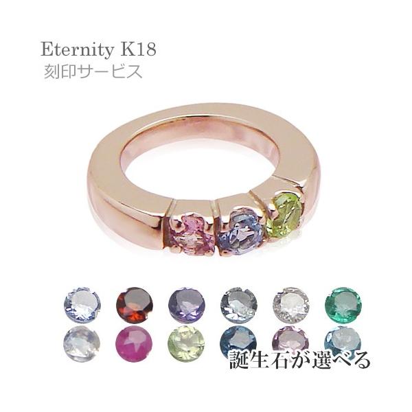 リングが立体的で厚みがあり、お好みの天然宝石が組合わせ自由なベビーリングです。■お好みの宝石を3個お選びいただけます。■刻印できる文字数：片面16文字×裏表合計32文字■刻印できる文字：英数字（大文字）「＆」「スペース」「：」「.」■K18...