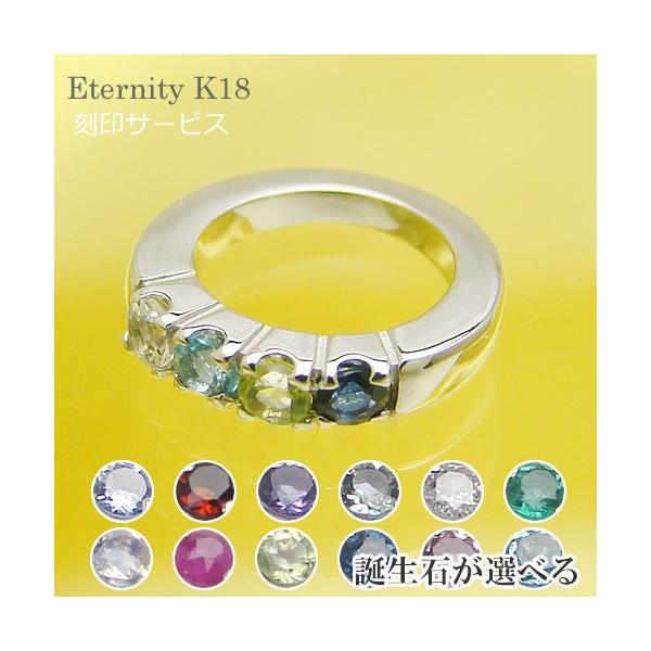 リングが立体的で厚みがあり、お好みの天然宝石が組合わせ自由なベビーリングです。■お好みの宝石を4個お選びいただけます。■刻印できる文字数：片面16文字×裏表合計32文字■刻印できる文字：英数字（大文字）「＆」「スペース」「：」「.」■K18...