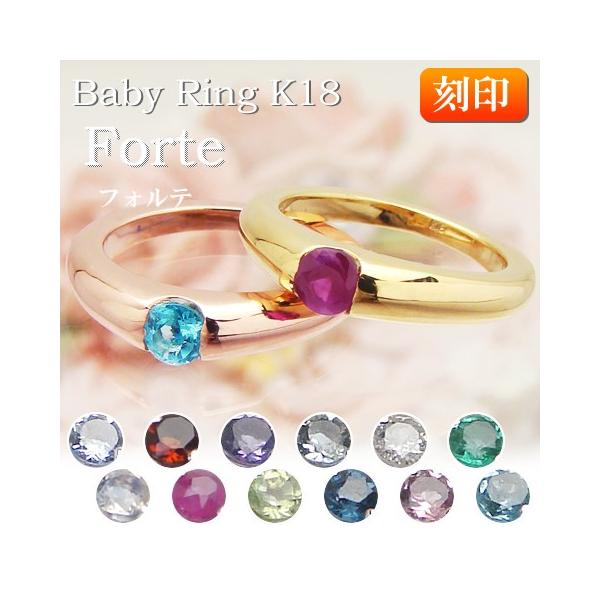 ■ベビーリングの材質：K18（18金）イエローまたはピンクゴールド/選べる宝石：お好みの宝石（天然石）をお選びいただけます。/リングサイズ：縦約15mm×横約14.2mm×厚さ約1.2〜2.6mm/内側の直径約10.5mm/内周32mm/宝...