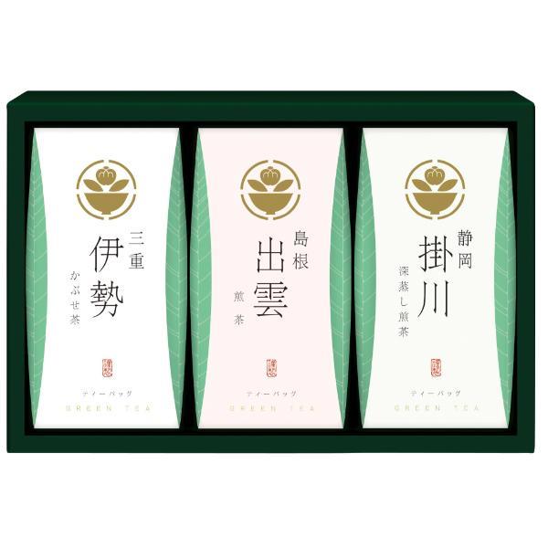 ●商品内容：静岡 掛川深蒸し煎茶ティーバッグ（3g×5P）・三重 伊勢かぶせ茶ティーバッグ（3g×5P）・島根 出雲煎茶ティーバッグ（3g×5P）●商品サイズ：―●箱サイズ：箱157×237×53mm●材質：―●商品重量：240g●生産国：...