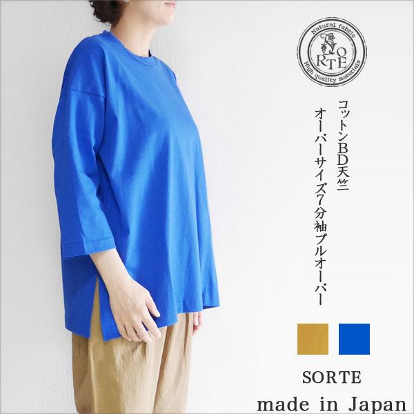 ** コットンBD天竺オーバーサイズ7分袖プルオーバー **空気の力を利用して紡いだ、『BD糸』を使用して編み立てた天竺素材で仕立てています。糸の中に空気をしっかりと含んでいるため、吸水性に優れ、ドライタッチな質感なので汗をかいても吸水、放...