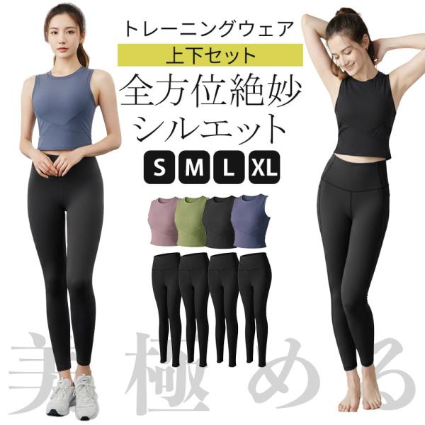 全方位美しく極めるノースリーブトレーニングウェア上下セット美しくアクティブな動きをサポートするために考えつくされたデザイン。伸縮性に優れた3D素材を使用しており、どんな動きにも柔軟に対応。フィット感抜群で、体にしっかりとフィットしながらも、...