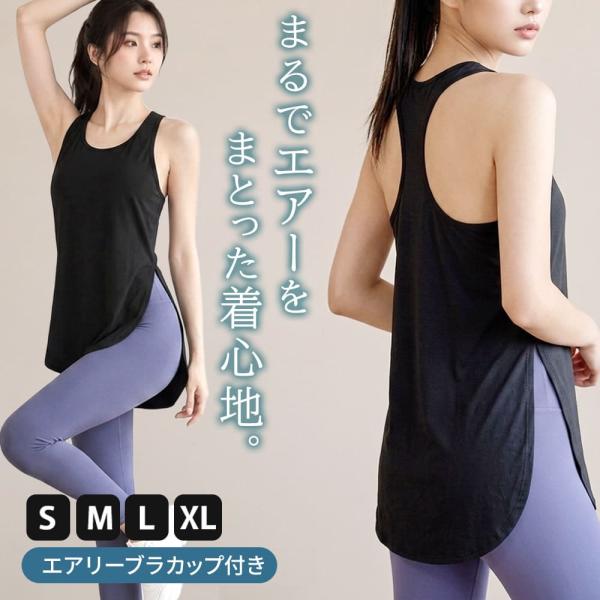 まるでエアーをまとった着心地！美スタイルを兼ね備えたカップ付きタンクトップ。肌触りの良いポリエステル生地を使用し、3Dストレッチ素材で動きやすさも追求。丈が長めにデザインされており、ヒップラインをさりげなくカバーします。さらに、ひんやりとし...