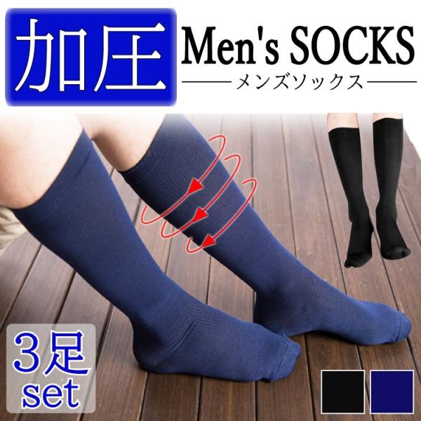 普段使いで着用できる、加圧ソックス 着圧ソックスが登場♪むくみや足の疲れは気になるけど、女性が就寝前に履くような強い加圧感のソックスは普段は履けないし・・・でも普通の靴下だとむくむし、足が疲れる・・・そんなあなたに是非お勧め♪加圧感をお仕事...