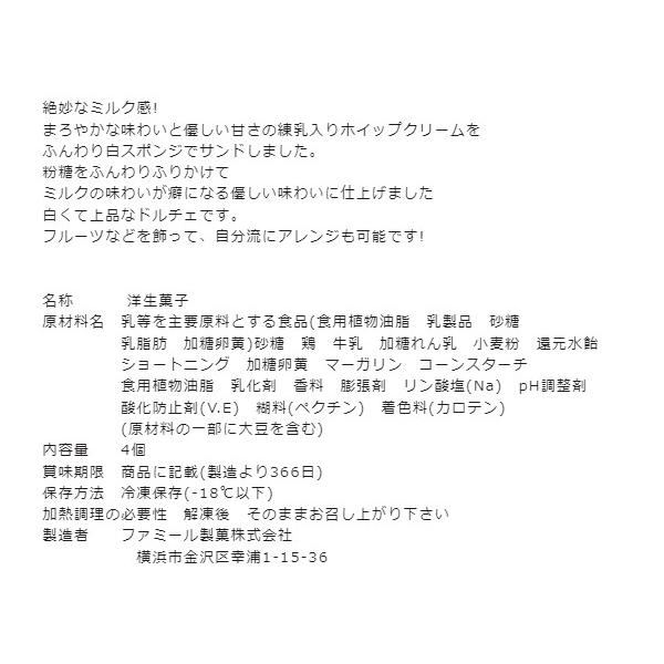 ケーキ 冷凍 ドルチェ ミルクリッチ 30g×4個入 ショートケーキ スイーツ 冷凍食品 ファミール | 冷凍食品 専門 ファディ 公式ヤフー店 | SitePromo