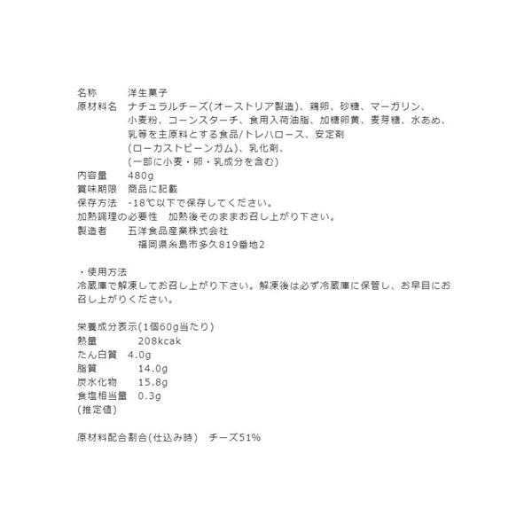 ケーキ チーズケーキ 冷凍 ベイクドチーズケーキ 6号 480g 8個 五洋食品 チーズ ちーず スイーツ 冷凍食品 | 冷凍食品 専門 ファディ 公式ヤフー店 | SitePromo