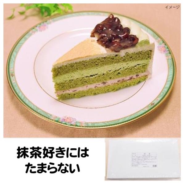 ケーキ 抹茶 冷凍 抹茶ケーキ 6個 8号12カット フレンズ製菓 洋生菓子 冷凍食品抹茶好きにはたまらない、上にトッピングされた小豆が可愛い抹茶ケーキです。名称　　　冷凍食品(洋生菓子)原材料名　乳等を主原料とする食品・砂糖・卵・粒餡・大...