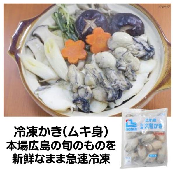 牡蠣 かき カキ 冷凍 広島産 大粒かき 加熱調理用 250g 大粒 水炊き 鍋 鍋料理 冷凍かき冷凍食品 ノースイ 広島産冷凍大粒かき 加熱調理用 250g 広島産 冷凍 大粒 かき カキ 牡蠣 水炊き 鍋 鍋料理 冷凍かきカキの本場 広...