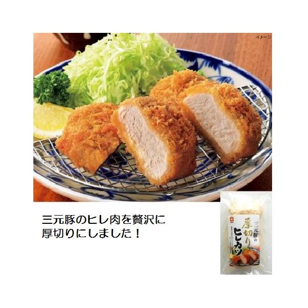 冷凍食品 ファディ 三元豚の厚切りヒレカツ 70g×4 70g×5 トンカツ とんかつ お弁当 夕食に サクサクの衣 食欲かきたてる三元豚のヒレを贅沢に厚切りにしました。柔らか食感とジューシーな味わい、サクサクの衣をお楽しみください。●調理...