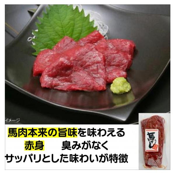 馬肉本来の旨味を味わえる赤身。臭みがなく、サッパリとした味わいが特徴です。原材料名 馬肉賞味期限　商品に記載(加工日より300日)内容量　　200g保存方法　-18℃以下原産国と畜場番号　カナダ76　、他　加工者(食肉処理場)　株式会社大成...