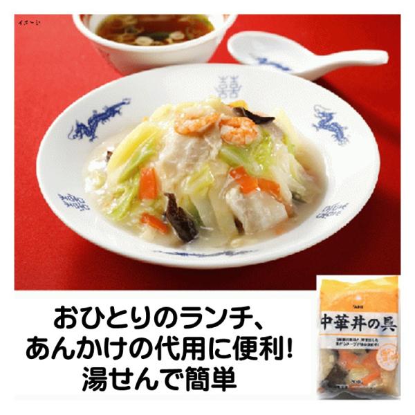 冷凍食品 中華丼の具 200g お湯ポチャOK 簡単ランチ あんかけも試して 皿うどんにも お手軽 便利 中華丼の素 中華 惣菜 簡単調理 具沢山 冷凍お湯ポチャOK 時短調理 簡単ご飯人気商品の一つです!おひとりのランチや、あんかけの代用...