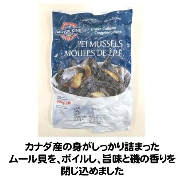 ムール貝 冷凍 から付き ムール貝 40/60 2LBS 冷凍食品 マルハニチロ カナダ産カナダ産の身がしっかり詰まったムール貝を、ボイルし、旨味と磯の香りを閉じ込めました。パエリアやワイン蒸しなど、様々な料理に使用できます。原材料名　ムー...