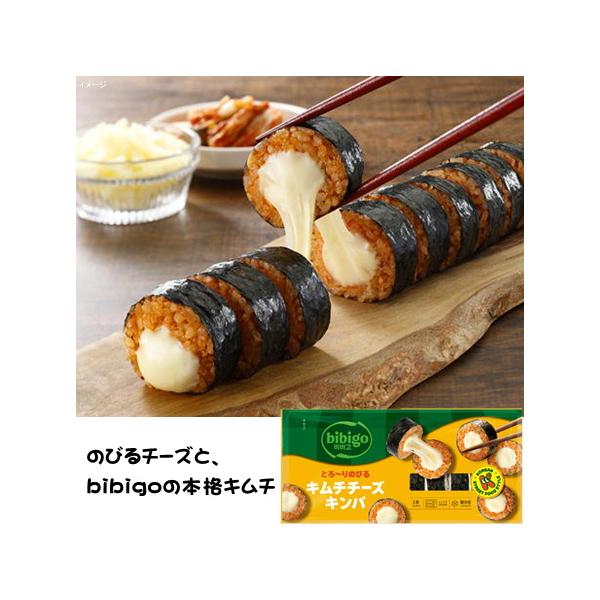 冷凍食品 bibigo ビビゴ キムチチーズ キンパ 250g キムチ チーズ のびるチーズ 本格キムチがおいしい ひとくちで具材全部のおいしさのびるチーズと、bibigoの本格キムチがおいしい お店で食べるような 本格キンパ。メインのキム...