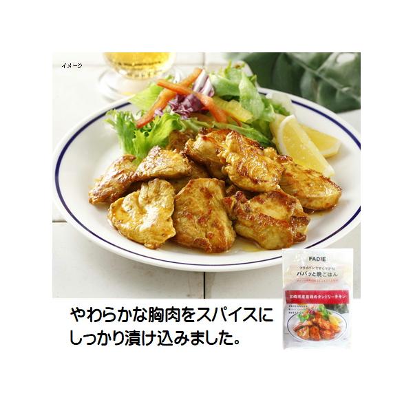 タンドリー チキン 冷凍 パパッ と 晩ごはん 若鶏 300g 鶏 フライパン 味付け肉 冷凍食品 ファディ柔らかなムネ肉をスパイスにしっかり漬け込みました。※注意事項1.加熱してお召上がりください。2.保存温度が保たれない場合、賞味期限が...