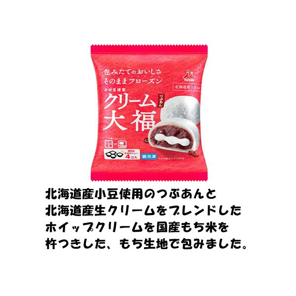 だいふく 冷凍 スイーツ 和菓子 井村屋 クリーム 大福 つぶあん 160g 4コ入 冷凍食品 ホイップ名称　　　和生菓子原材料名　つぶあん(砂糖、小豆、食塩)(国内製造)、もち米、　　　　　乳等を主要原料とする食品、砂糖、麦芽糖、水あめ、...
