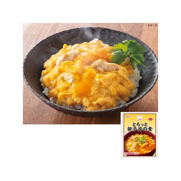 親子丼 冷凍 とろっと 親子丼の素 160g 親子丼の具 簡単調理 湯せんOK 10分前後 冷凍食品 スノーマン沸騰したお湯にいれて10分前後加熱しても固まらず、半熟卵のようなコクや食感が味わえる親子丼の素です独自の製法で、半熟卵の卵白の食...