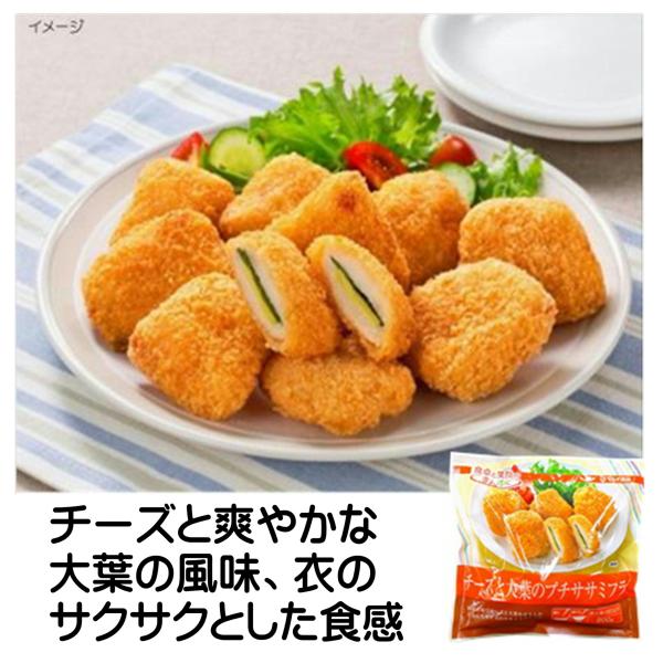 チーズと 大葉 のプチ ササミ フライ　200ｇ 冷凍 ささみ 冷凍食品※メーカーの変更により、お届け商品とサイト上の商品内容の表記・パッケージのデザイン等が異なる場合がございます。ご了承くださいませ。CAFE FADIE カフェファディ ...