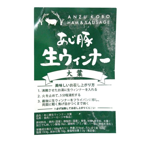 ウインナー 冷凍 あじ豚生ウィンナー（大葉）10本入 銘柄豚 宮崎県 せいろ蒸し 生タイプ ジューシー | 冷凍食品 専門 ファディ 公式ヤフー店 | SitePromo