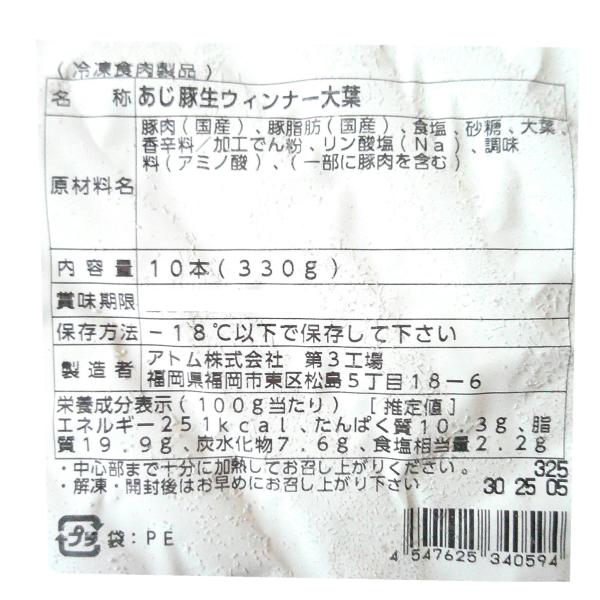 ウインナー 冷凍 あじ豚生ウィンナー（大葉）10本入 銘柄豚 宮崎県 せいろ蒸し 生タイプ ジューシー | 冷凍食品 専門 ファディ 公式ヤフー店 | SitePromo