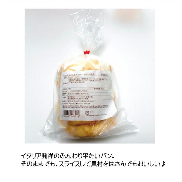 パン フォカッチャ 厚手フォカッチャ(小)  5枚入り 350g JCコムサお好みの具材 ブレッド イタリア発祥のふんわり平たいパン。そのままでも、スライスして具材をはさんでもおいしい♪レンジで温めるとさらにふんわりします。名称　　　フォカ...