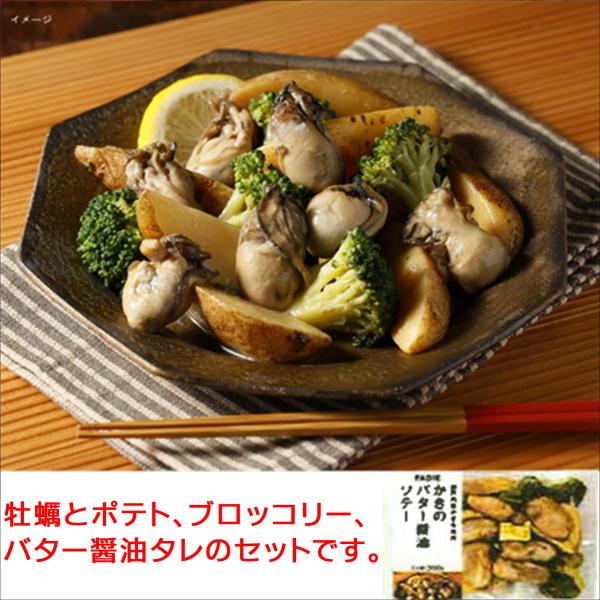 牡蠣 瀬戸内海産 かき の バター醤油ソテー 300ｇ  冷凍 約2人分 冷凍 ミールキット 冷凍食品 ファディ牡蠣とポテト、ブロッコリー、バター醤油タレのセットです。ご飯のおかずはもちろん、白ワインや日本酒のおつまみにもおすすめ。※メーカ...