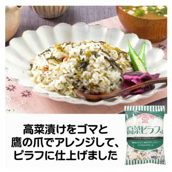 ピラフ 冷凍 高菜ピラフ 270g 冷凍食品 MCC食品 個食 簡単 時短 電子レンジ調理 フライパン調理なら味と香りが更に良くなる ピラフ ぴらふ 味飯高菜漬けをゴマと鷹の爪でアレンジして、ピラフに仕上げました。●調理方法味、香りの点でフ...