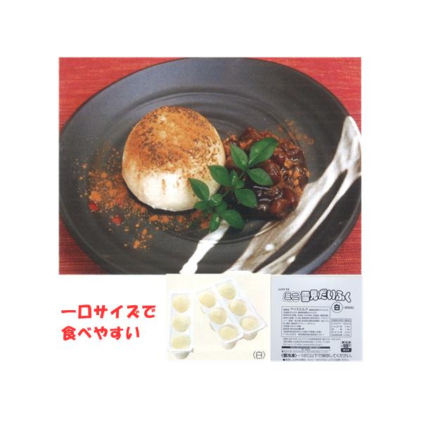 だいふく冷凍 スイーツ 和菓子 ロッテアイス　業務用ミニ雪見だいふく(白) 30g×9冷凍食品 冷たいバニラアイスをふっくらやわらかいおもちで包みました。アイスでありながらやわらかい食感が味わえ、食べる人に癒しと小さな幸せを届けます。種類別...