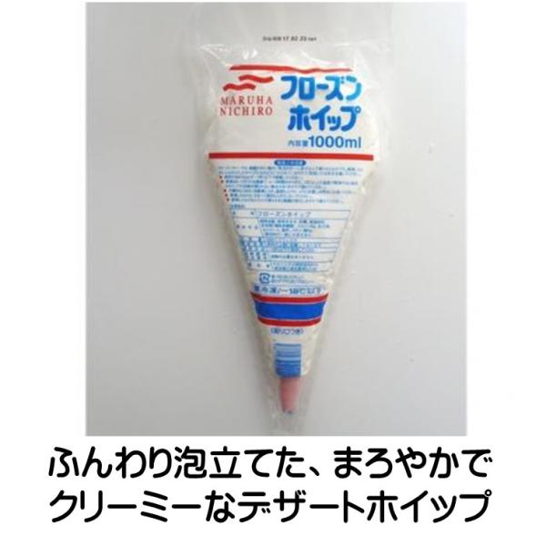 ホイップ ホイップクリーム 冷凍 フローズンホイップ 1l 1000ml クリーム ケーキ アイス トッピング