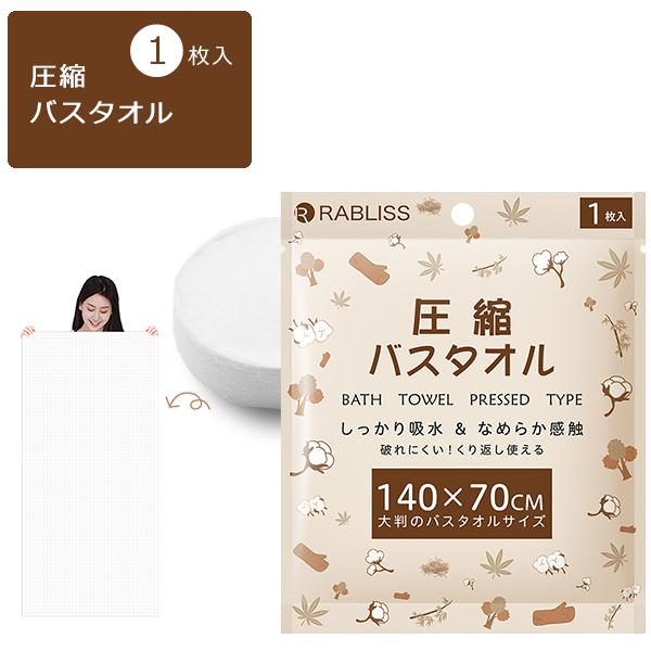 【小さくても大きな力を秘めた圧縮タオル】圧縮タオルは旅行やアウトドア、防災時に大活躍する便利アイテムです。コンパクトながらもたっぷり吸水、なめらかな感触が特徴で、100％植物繊維使用で肌にも優しいです。個包装で衛生的、緊急時にも役立つ圧縮タ...