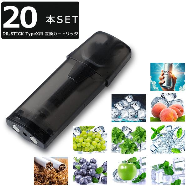 【豊富なフレーバーであなたの感覚を刺激！】毎日の生活は、時にはルーティーンになり、刺激が欲しいもの。そんなあなたにおすすめなのが、DR.STICK type X用の互換カートリッジです。【使い勝手の良さでストレスフリー！】忙しい毎日、もっと...