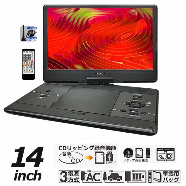 14インチフルセグDVDプレーヤーで移動中も快適な映像体験を！地デジ対応、MicroSD対応機能で旅行や家庭内でも大活躍。もう不便な視聴環境に悩む必要はありません。移動中や旅行先でも、家族や友人と映像を共有できたらと思ったことはありませんか...