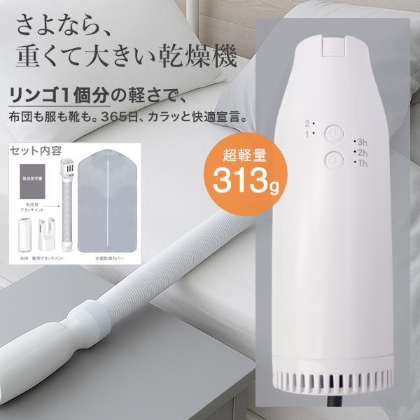 ＼コンパクト布団乾燥機マルチのここがポイント／1. 1台3役のマルチ乾燥布団・靴・衣類の乾燥がこの1台で完結、季節や用途を問わず大活躍！2. 超コンパクト＆軽量設計本体わずか約313gで持ち運びもラクラク、収納場所にも困りません。3. 2段...