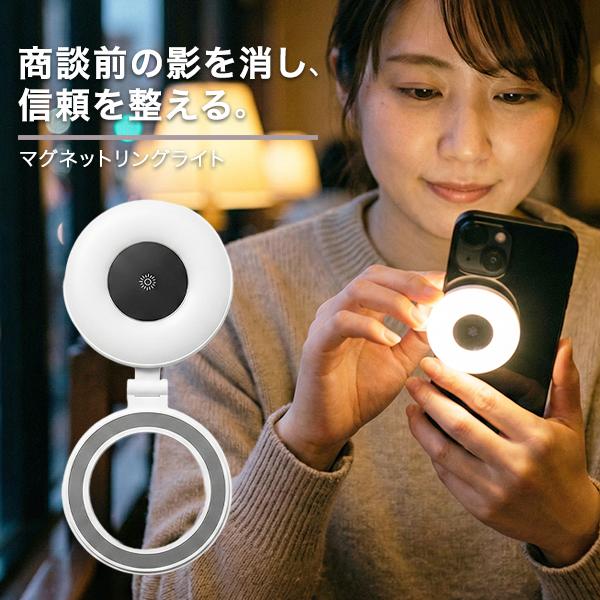 ━━━━━━━━━━━━━━━━■暗い場所で 顔が沈むその1分を 43gで整えるマグネットリングライト HRS-1850━━━━━━━━━━━━━━━━オンライン商談の直前。暗い店内。車内。廊下。プロフィール撮影の前。光が足りないだけで、顔...
