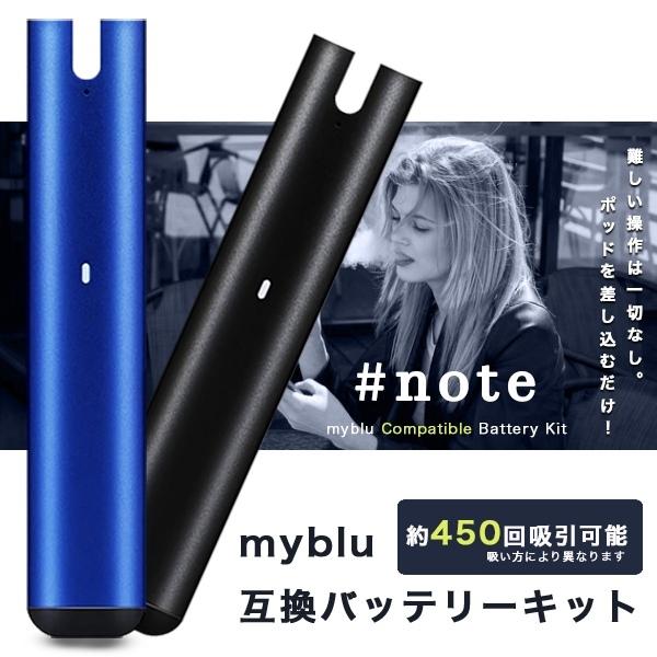 マイブルー互換バッテリーキット #note (シャープノート)リキッドチャージは不要で,難しい操作は一切なし!ポッドを差し込むだけでOK！吸いたい時に取り出して、吸引すれば煙（蒸気)が発生します。メンテナンスフリー吸ったら自動で電源が入る「...