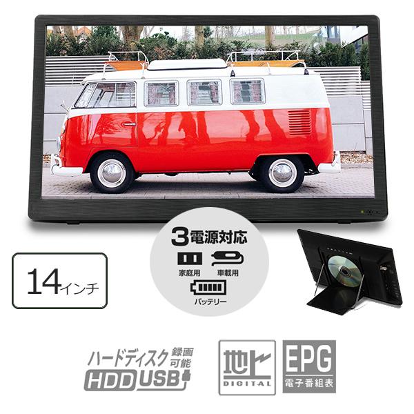 ＼14インチ フルセグ ポータブルテレビが選ばれる理由はこれ!／■多機能オールインワン設計・フルセグテレビ、DVDプレーヤー、USB録画機能を1台に搭載・様々なメディアに対応し、テレビ視聴からDVD鑑賞、録画まで幅広く活用可能■優れた携帯性...