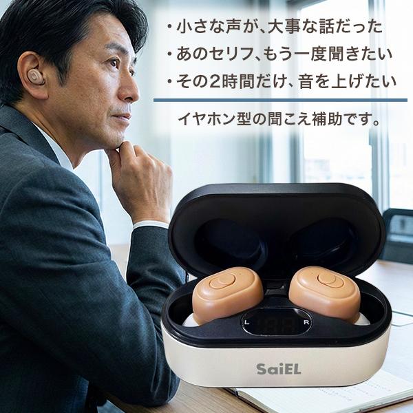 ━━━━━━━━━━━━━━━━補聴器に見えないまま趣味と会議の2時間だけ ハッキリさせるイヤホン型 充電式 集音ブースター━━━━━━━━━━━━━━━━会議で周りが笑った理由が分からなかった。映画のセリフを、聞き返したくなった。その瞬間...