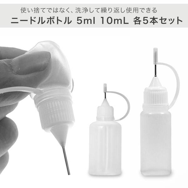 ＼ニードルボトル 5ml 10mL 各5本セットのここがポイント／■ 精密な液体注入極細ニードルで適量を正確に注入でき、細かな作業に最適です。■ 多用途な活用木工ボンド、オイル差し、リキッド注入など、様々な用途に対応可能。■ 安全な保管キャ...