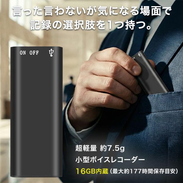 【言った言わないが気になる場面で、記録の選択肢を1つ持つ。】超軽量 約7.5g 小型ボイスレコーダー 16GB内蔵（最大約177時間保存目安）━━━━━━━━━━━━━━━━■ こんな経験、ありませんか？━━━━━━━━━━━━━━━━会議...