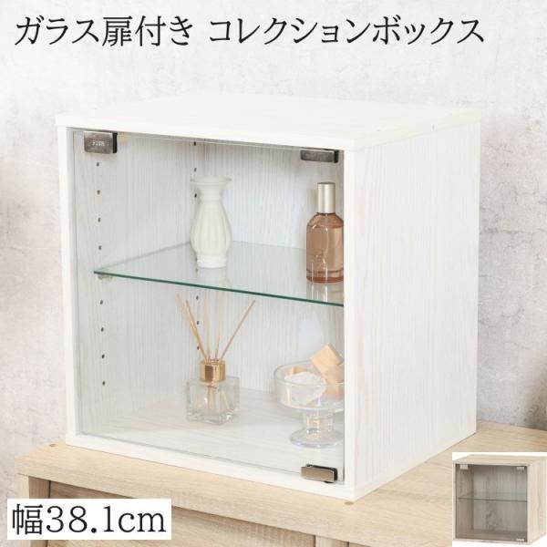 【サイズ(mm)】(約)全体：幅381 × 奥行285 × 高さ379【材質】材質：プリント紙化粧繊維板扉・棚板：ガラス【重量】(約)5.2kg【配送について】商品手配は入金確認後からとなります。出荷手配・出荷日数には土日祝は含みませんので...