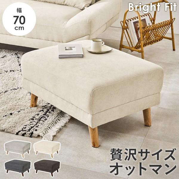 ■商品紹介足をゆったりと伸ばせる、ゆとりのあるサイズ感。ソファでのくつろぎタイムをランクアップできるのはもちろん、来客時にはスツールとしても使用可能。ロー/ハイ兼用。■サイズ（約）(約)幅70×奥行60×高さ42cm■材質フレーム:天然木、...