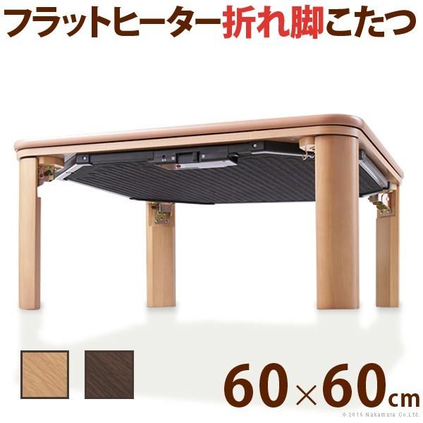 ※代引き発送は行っておりませんのでご了承下さい。※沖縄・離島地域は、配送不可になります。【カラーバリエーション】ブラウン・ナチュラル【仕様】天板：繊維板(木目転写)脚部：天然木（ラバーウッド）フラットヒーター(130W・中間スイッチ式)コー...
